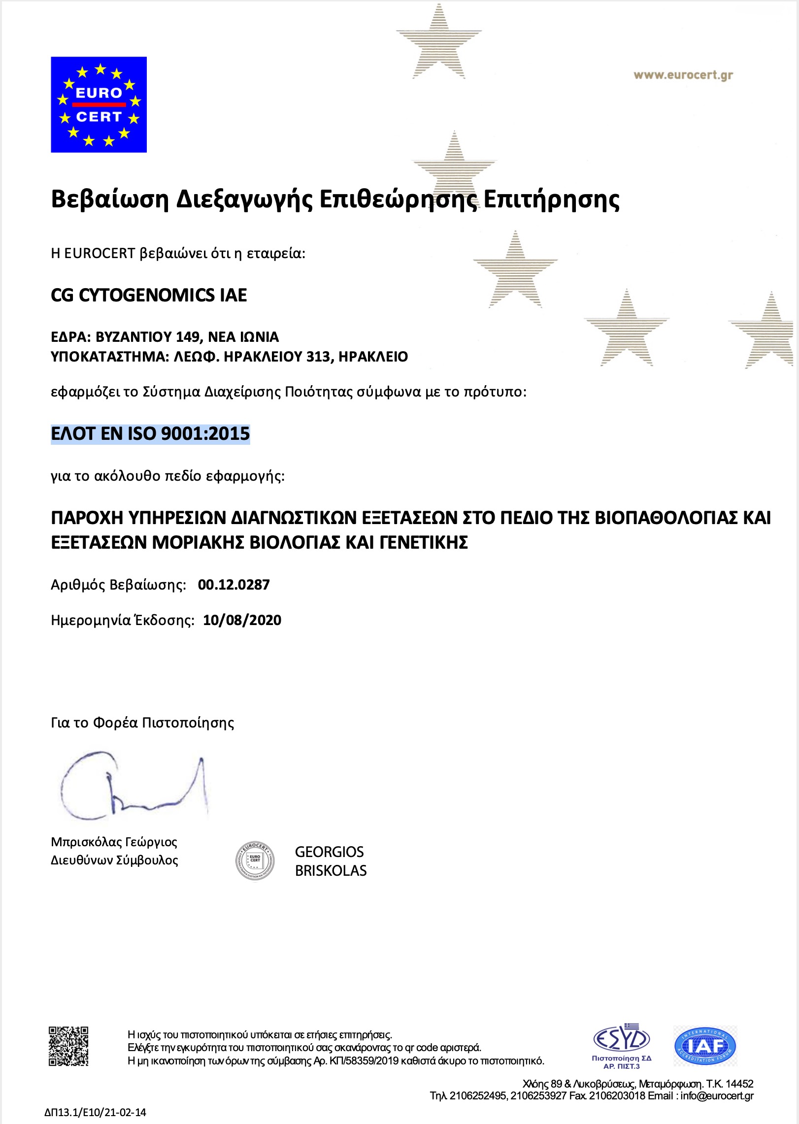 ΕΛΟΤ ΕΝ ISO 9001:2015 - Μικροβιολογικό Εργαστήριο Νέο Ηράκλειο Αττικής ...