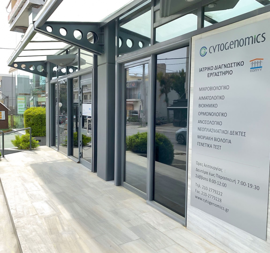 Εργαστηριακή Υποδομή - Μικροβιολογικό Εργαστήριο Νέο Ηράκλειο Αττικής ...